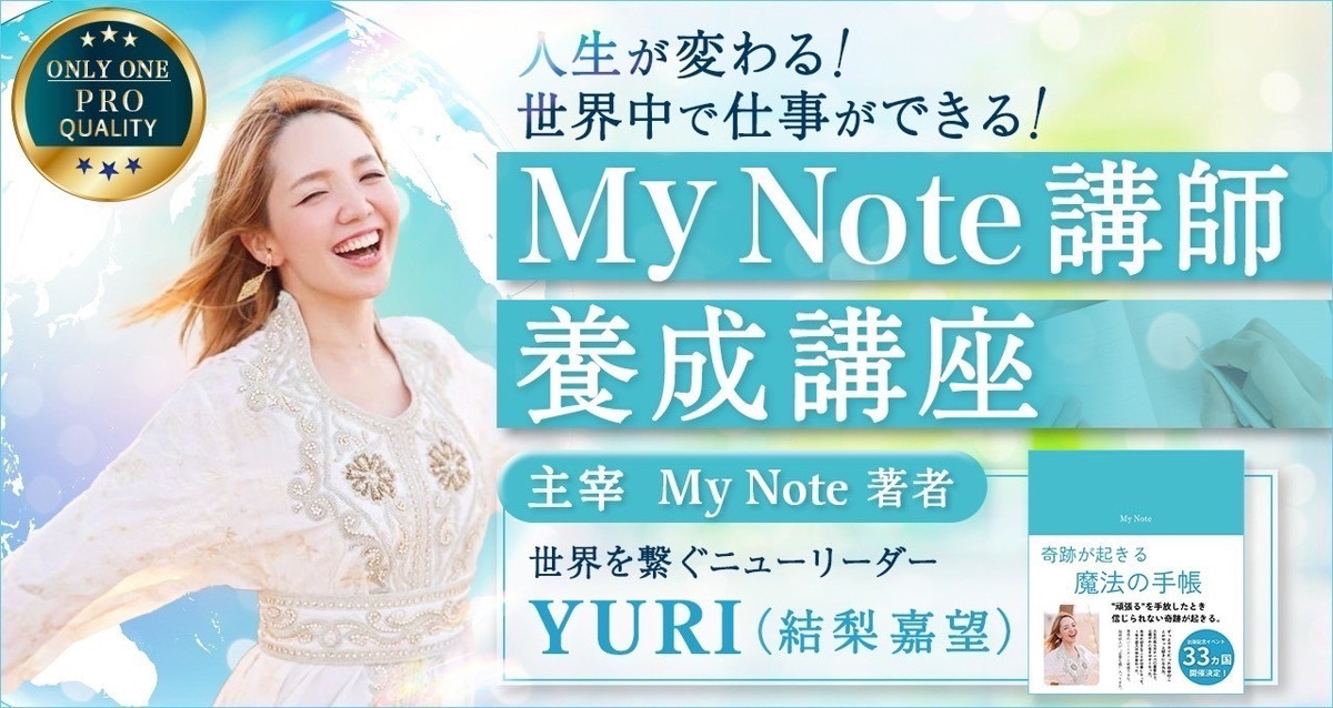 ログインページ | マイノート講師養成講座