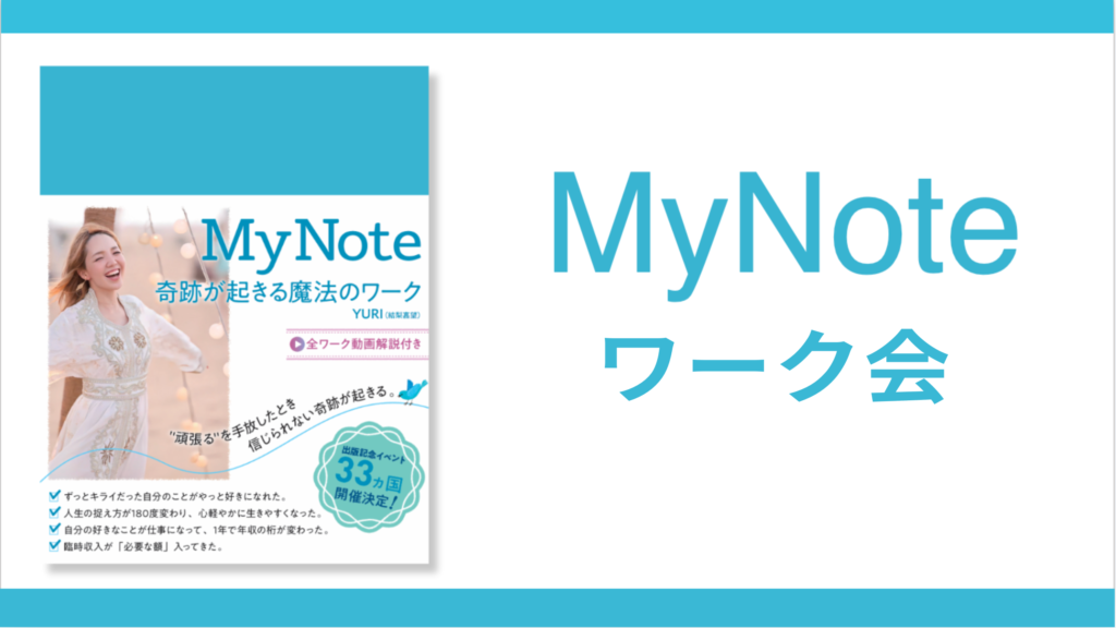 スライド資料 | マイノート講師養成講座